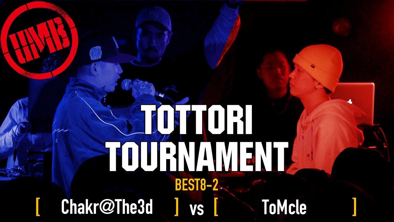 "Chakr@The3rd vs ToMcle" UMB2023 鳥取予選 BEST8 第2試合 - YouTube