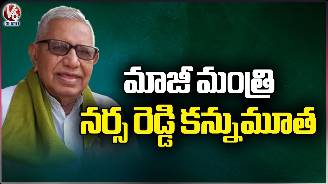 EX Minister P Narsa Reddy Passes Away | V6 News - YouTube