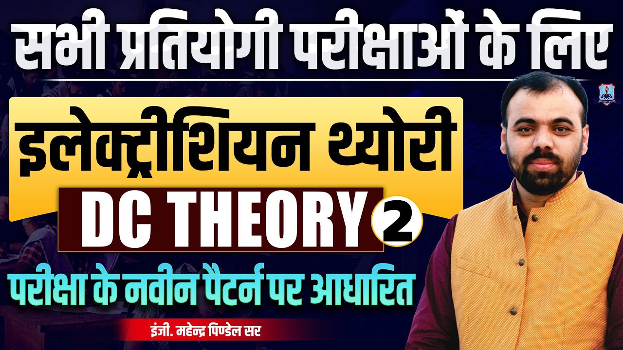 DC Theory 🔥 | Electrician Theory for All Technical Exams | Technical ...
