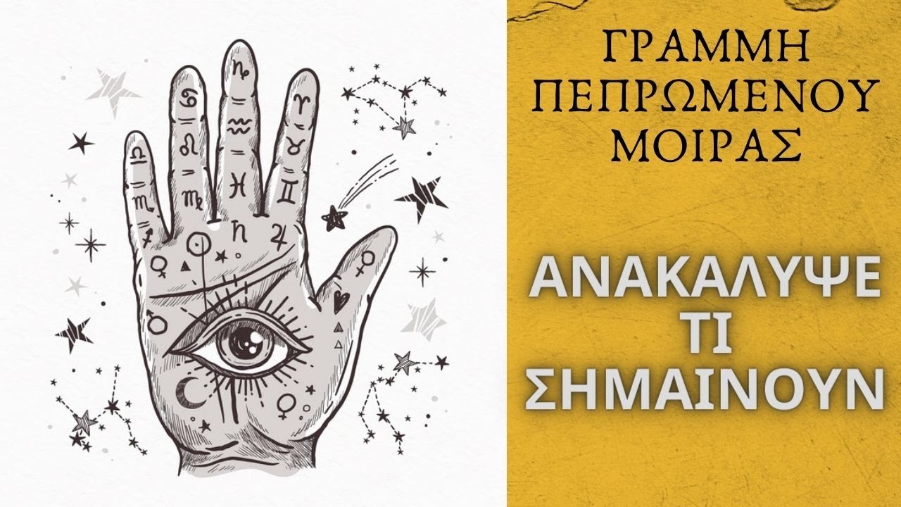 #Χειρομαντεία|Η Γραμμή Πεπρωμένου-Μοίρας Διάλεξε Κάρτα Ταρώ|Pick A Card ...