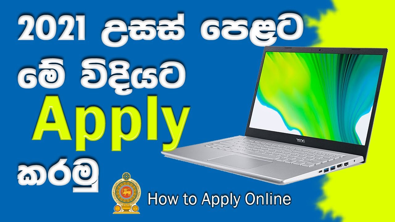 How to Fill Advanced Level Exam Online Application 2021 | E com | G.C.E ...