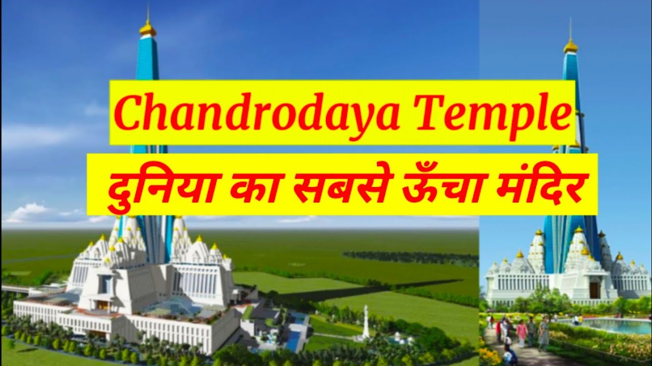 Vrindavan Chandrodaya Temple : दुनिया का सबसे ऊँचा मंदिर | Vrindavan ...