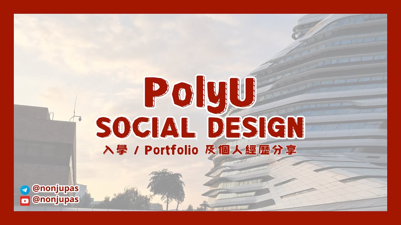 PolyU Social Design - 點整 Portfolio? 面試流程？ 過來人經驗分享 - YouTube