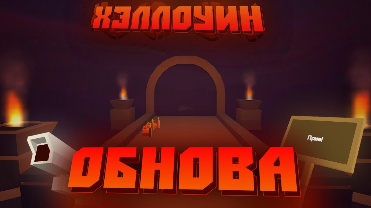 ХЭЛЛОУИН В ССБ2! | ОБЗОР ОБНОВЛЕНИЯ SIMPLE SANDBOX 2 | SSB2 UPDATE ...