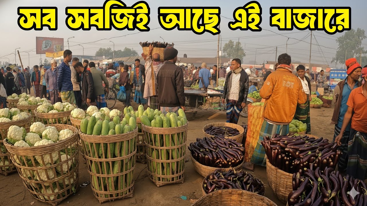 সব সবজিই আছে এই বাজারে | দাম কমায় কৃষকের আর্তনাদ | Ferighat Bazar ...