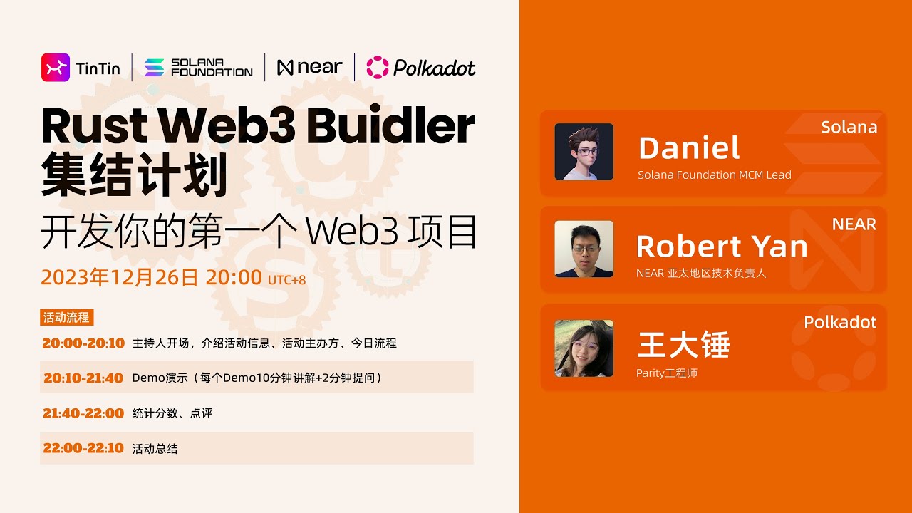 第二期挑战赛 Demo Day｜Rust快速入门指南 - YouTube