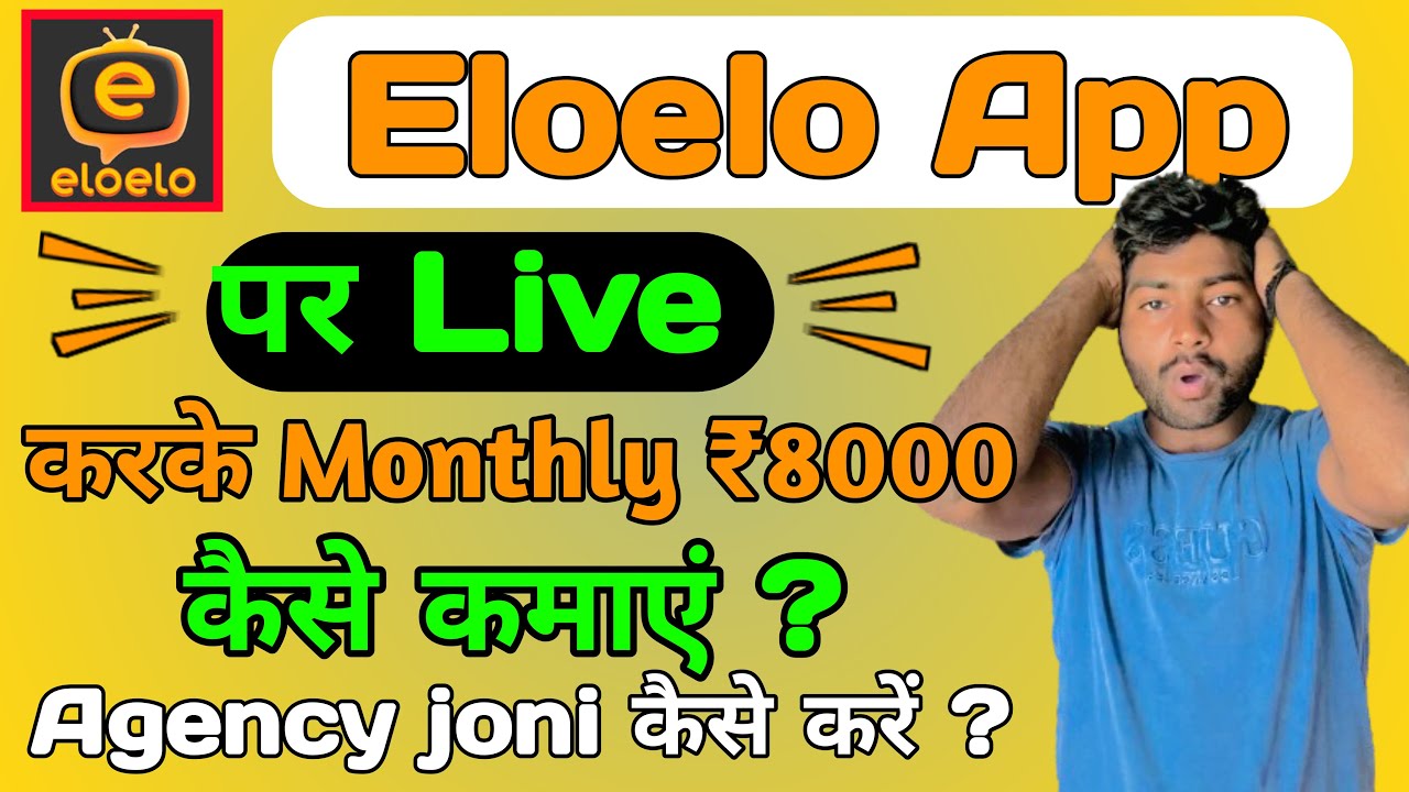 Elo Elo App Agency Form | Elo Elo App Se Paisa Kaise Kamaye | Monthly ₹8000 Fix Payment 🤑 # ...