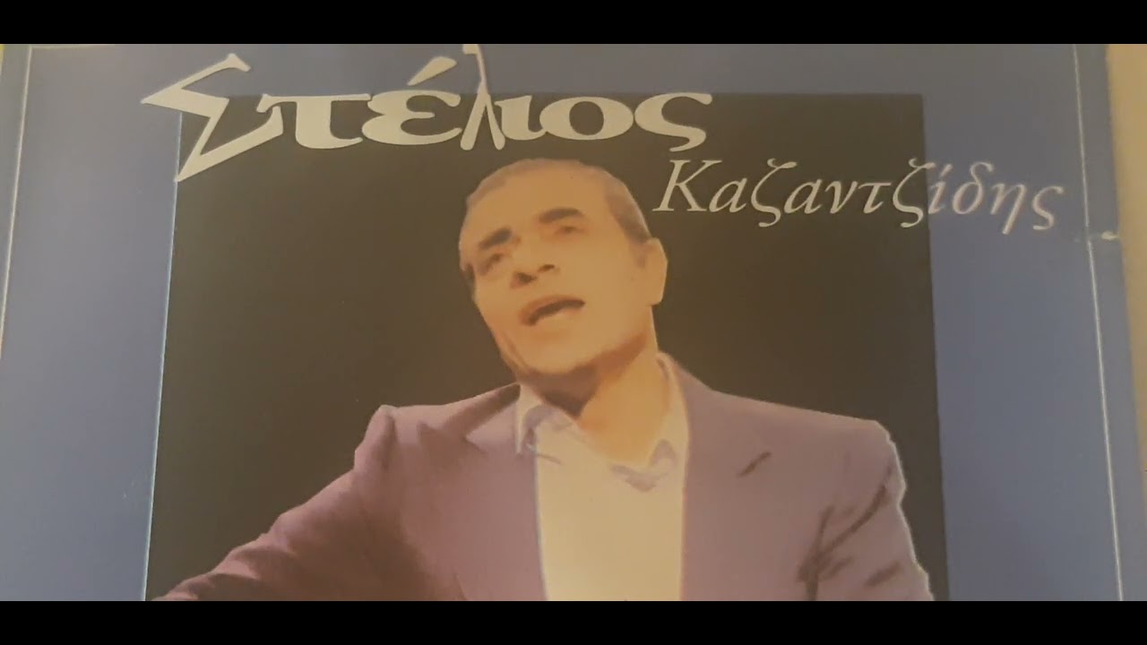 ΚΑΤΩ ΑΠ ΤΟ ΠΟΥΚΑΜΙΣΟ ΜΟΥ. ΔΗΜΗΤΡΗΣ ΓΚΑΜΠΕΣΗΣ. - YouTube