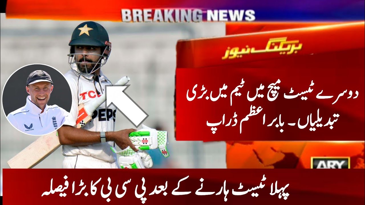 Big Changes in Pakistan Cricket Team Vs England in 2nd Test match | Pak ...