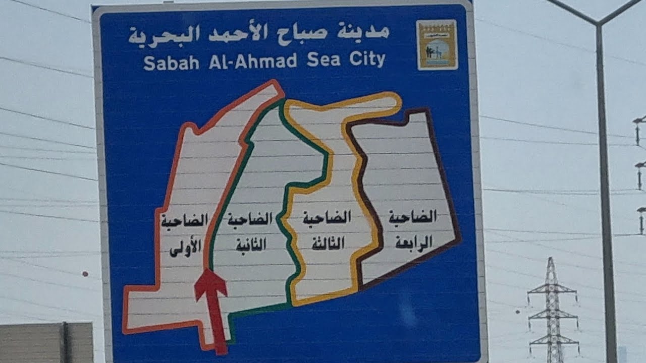 watching the kuwait 🇰🇼 sabah al ahmed sea city kuwait dekha na chateho ...