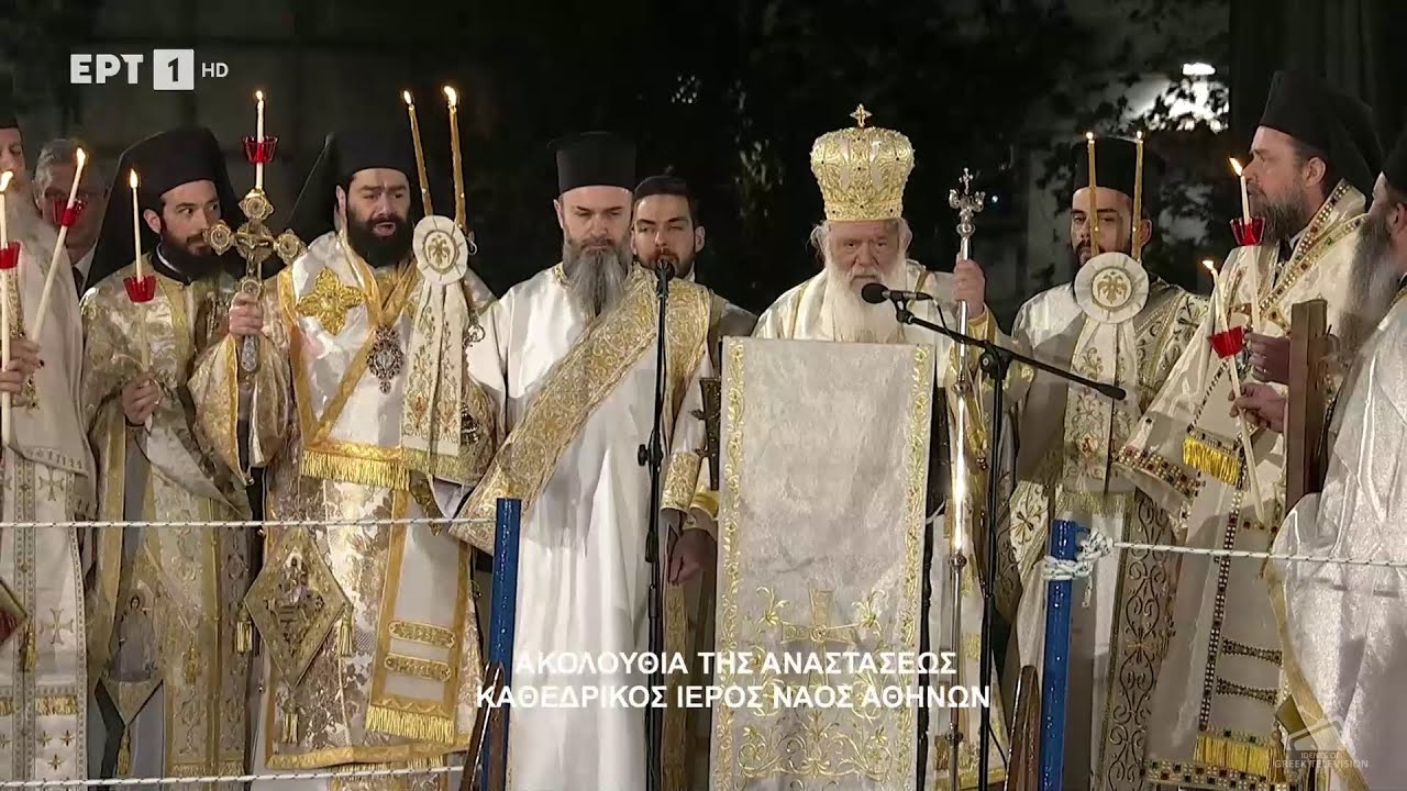 ΕΡΤ1 - Η Ακολουθία της Αναστάσεως - 15-16/04/2023 - YouTube