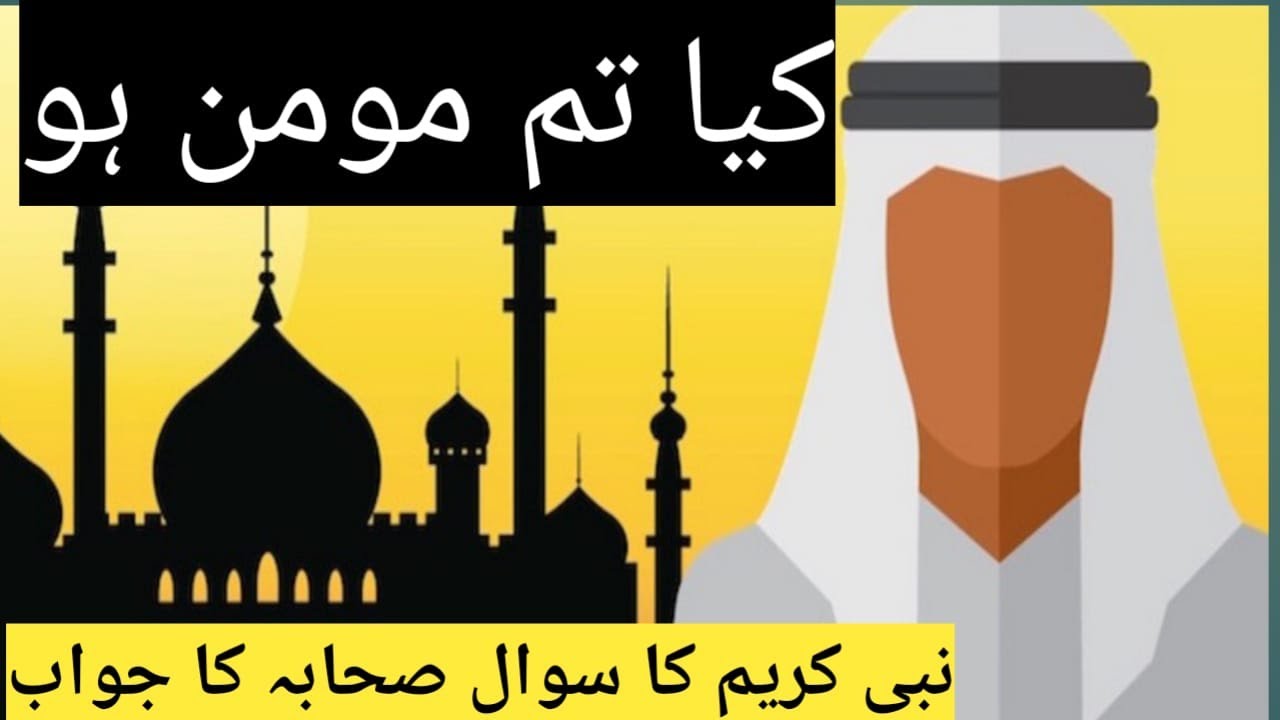 Kia Tum Momin Hu | Nabi Kareem (SAW) Ka Sawal | By Dr Suleman Misbahi ...