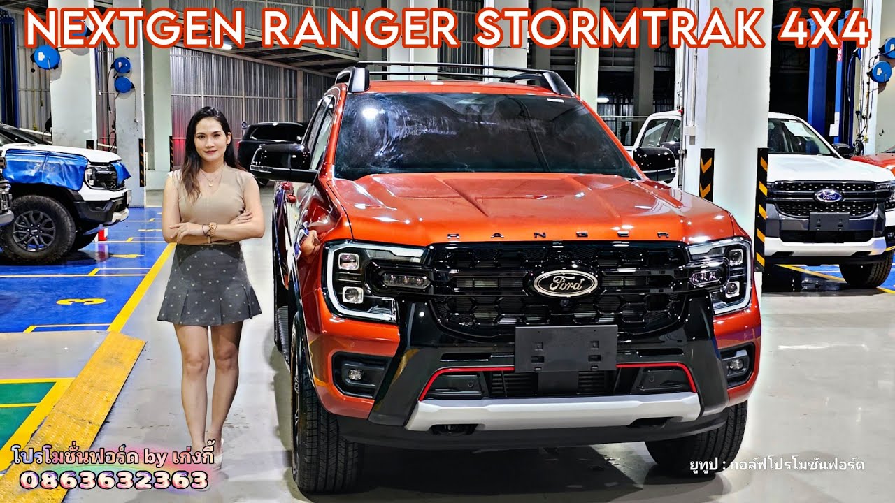 NEXT-GEN FORD RANGER STORMTRAK 4X4 ปี2023 ใหม่ล่าสุด สีพิเศษ สีส้ม ...