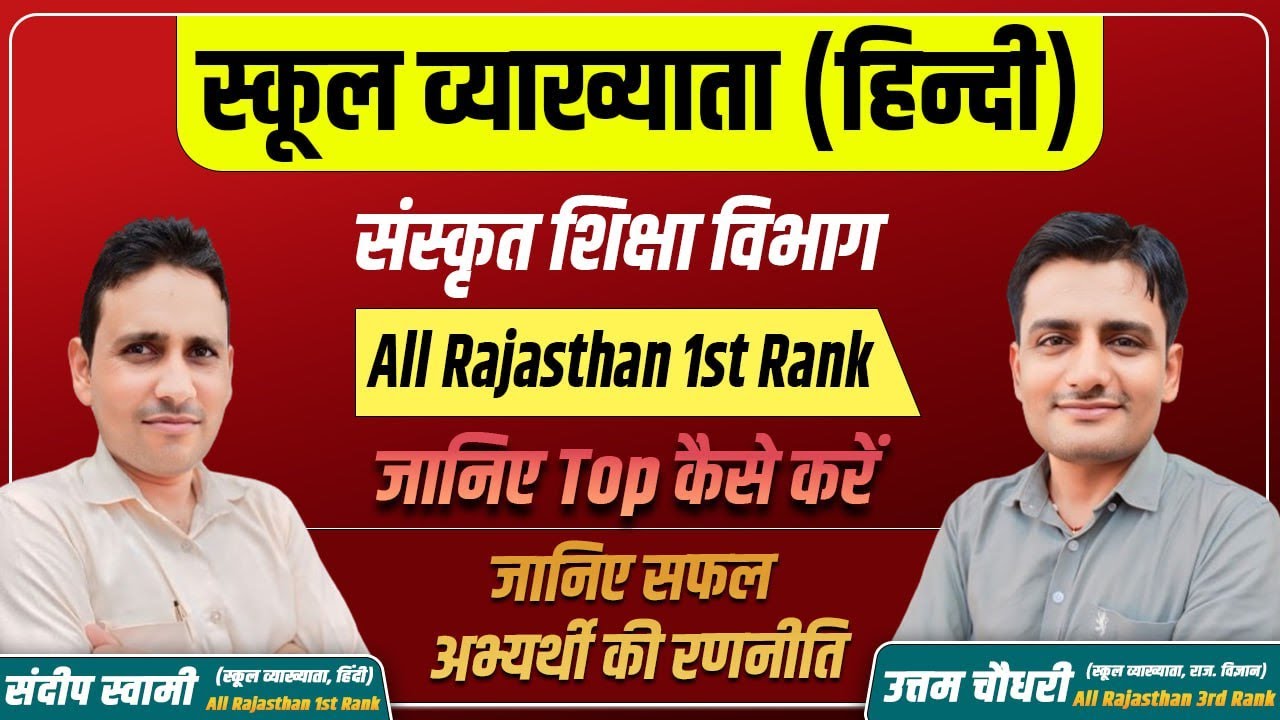 1st Rank in 1st Grade | RPSC Topper interview | RPSC 1st grade hindi ...