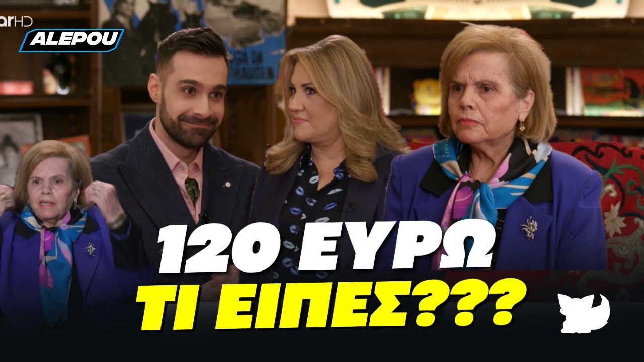 ΘΕΑ Κρητικιά ΤΑ ΧΩΝΕΙ στον Εκτιμητή του Cash or Trash - YouTube