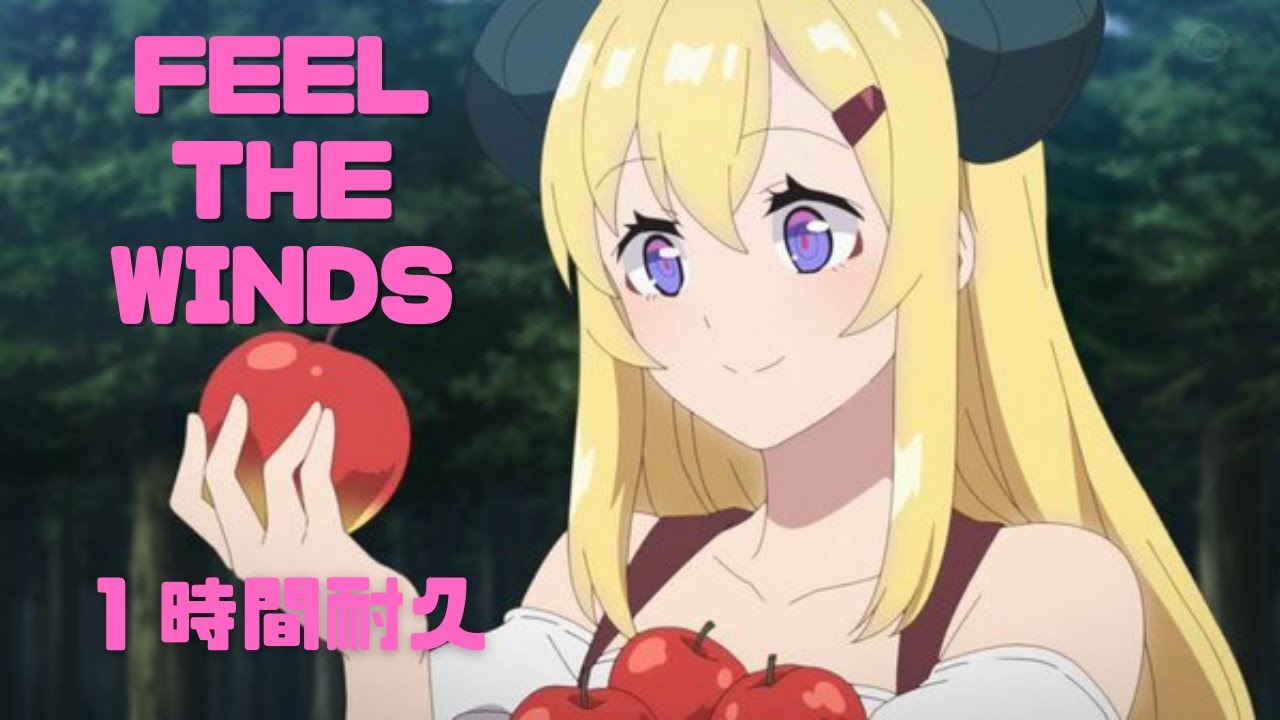 【1時間耐久】Feel the winds／異世界のんびり農家 ED【緋月ゆい】 - YouTube