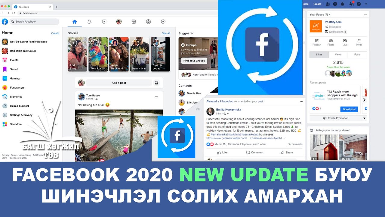 Facebook 2020 new update буюу шинэчлэл - YouTube