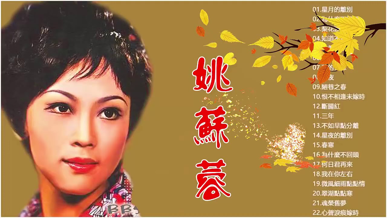姚苏蓉 Yao Su Rong 巨星珍藏品 姚苏蓉 Vol 1 姚苏蓉专辑群星会 Superstar Yao Su Rong Vol 1 ...