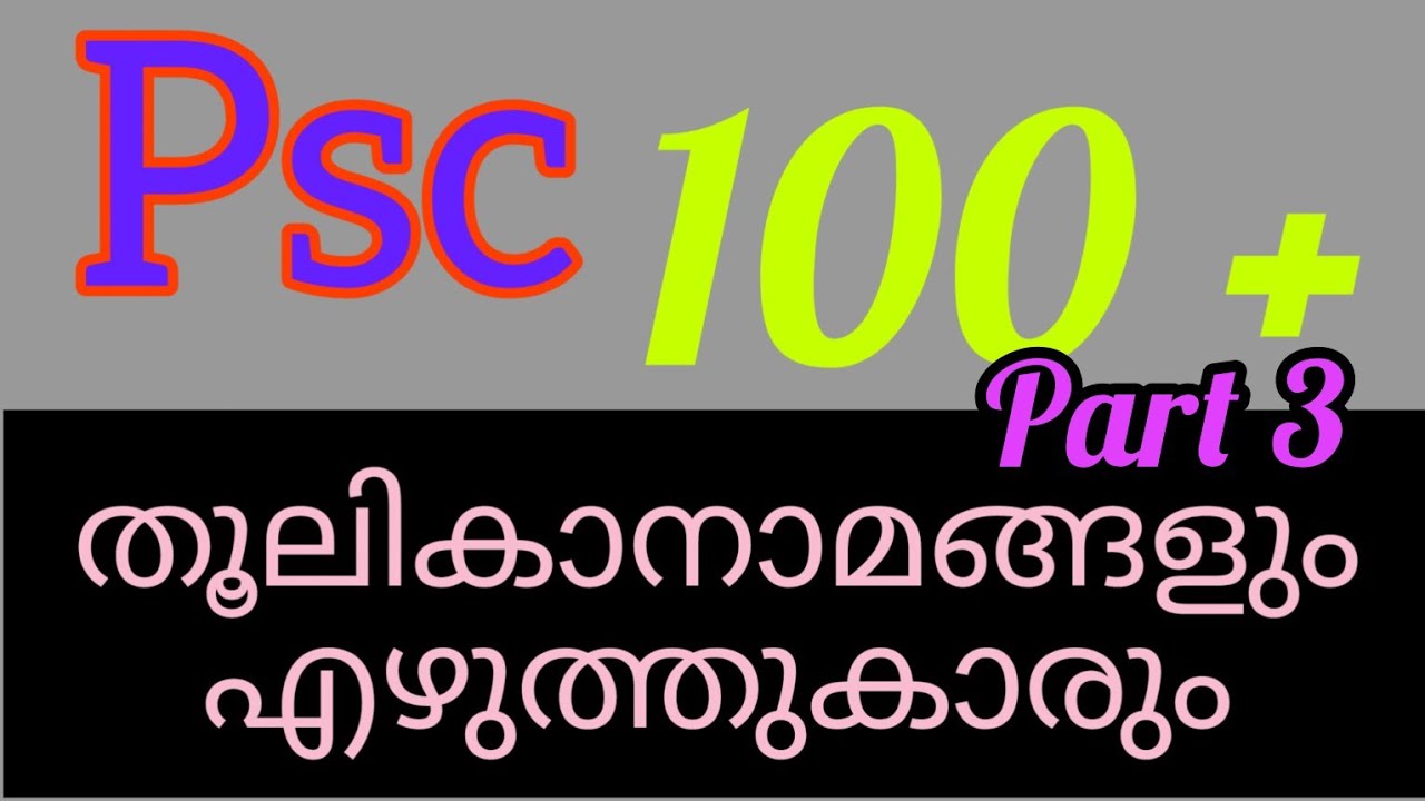 എഴുത്തുകാരും തൂലികാനാമങ്ങളും Psc | malayalam writers and pen names ...
