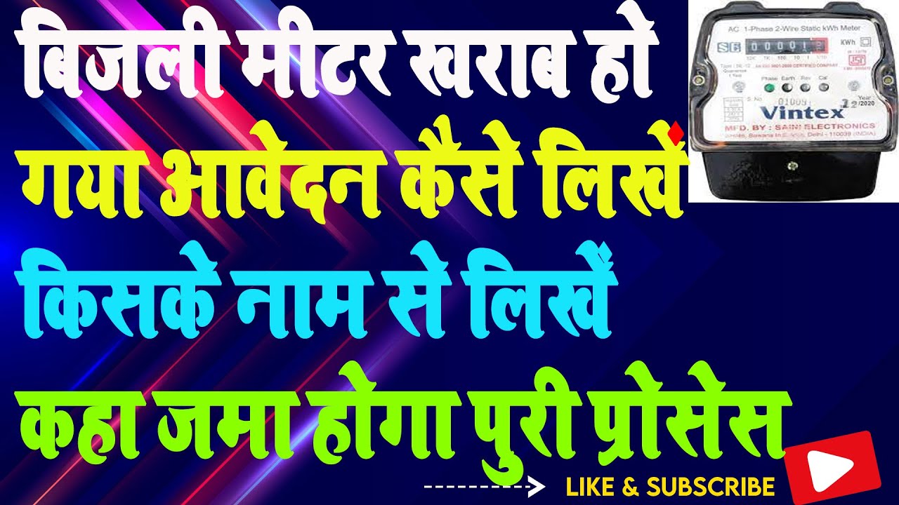 How To Write Application For Burnt Bijali Meter Replacement | How To ...