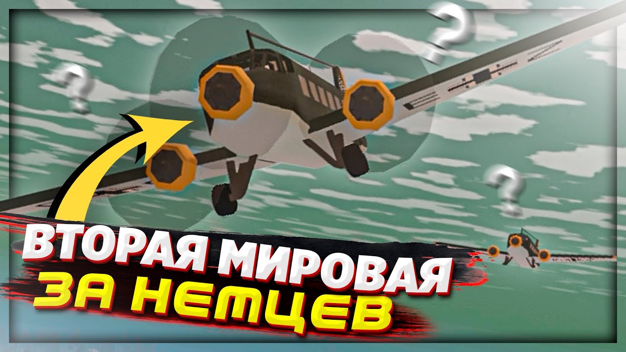 СЕРВЕР ВТОРАЯ МИРОВАЯ в UNTURNED | WW2 СЕРВЕР - YouTube