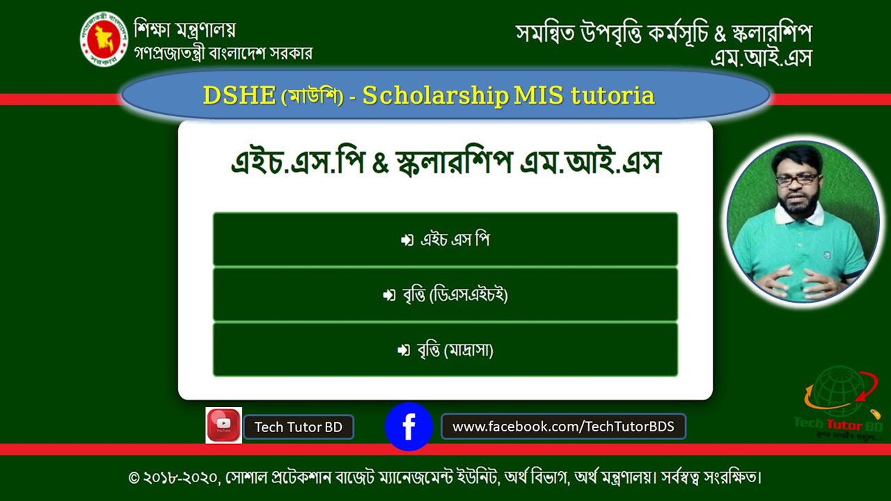 DSHE | মাউশি | Scholarship MIS tutorial | Scholarship Madrasah - YouTube