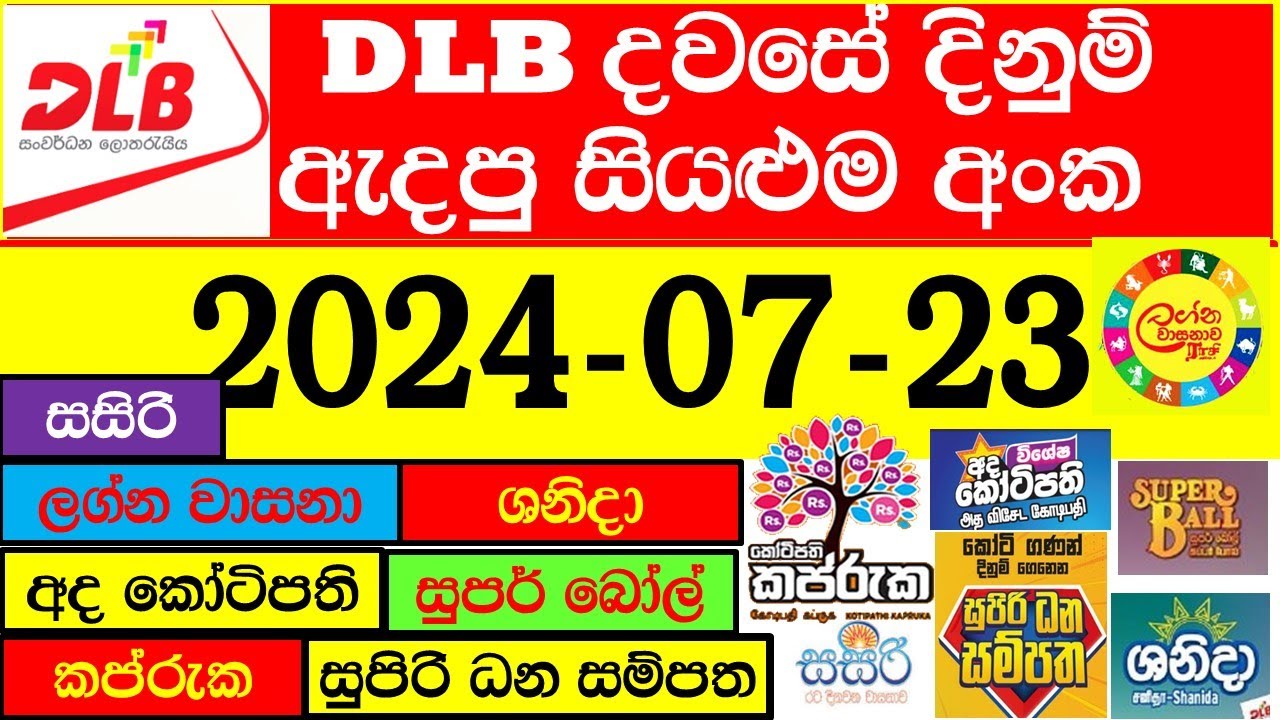 DLB Lottery Show 2024-07-23 Lottery අද ලොතරැයි ප්‍රතිඵල දිනුම් අංක ...