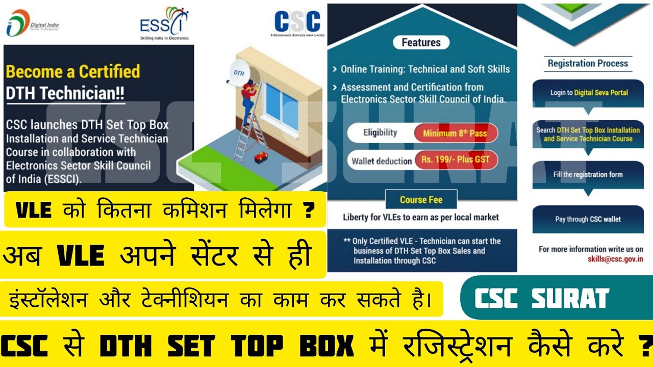 CSC DTH Technician Course | DTH Set Top Box में रजिस्ट्रेशन कैसे करे ...