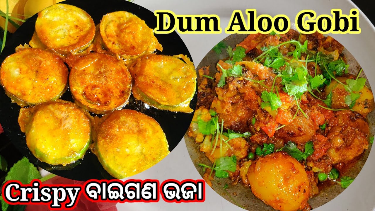 ଦମ୍ ଆଳୁ କୋବି //କୁଡୁମୁଡିଆ ବାଇଗଣ ଭଜା//Crispy Brinjal Fry//New Gobi Recipe ...