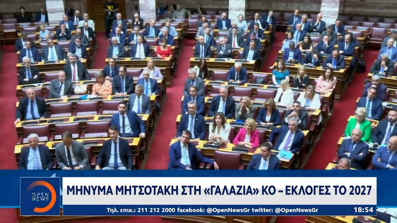 Μήνυμα Μητσοτάκη στη «Γαλάζια» ΚΟ - Εκλογές το 2027 | Ethnos - YouTube