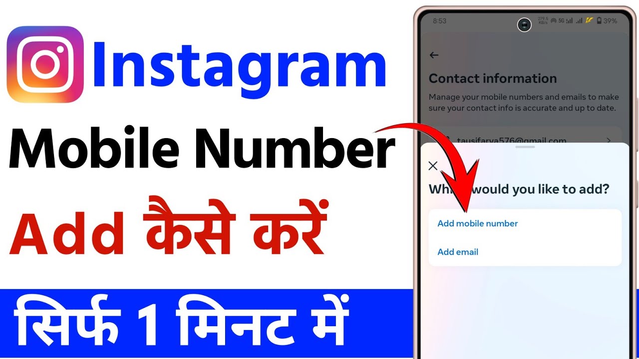 instagram id me mobile number add kaise kare | instagram me mobile ...