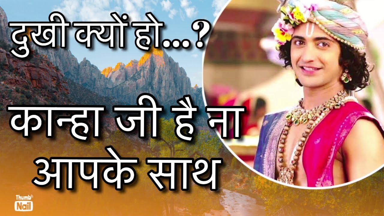 समय बड़ा बलवान हैं | Krishna vani | #radhakrishna | rudrika’s creations ...