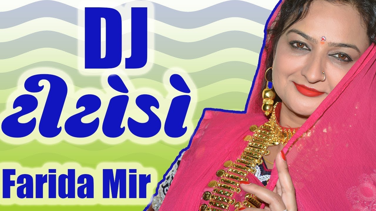 Gujarati dance song - DJ titodo nonstop - farida mir dayro new - YouTube