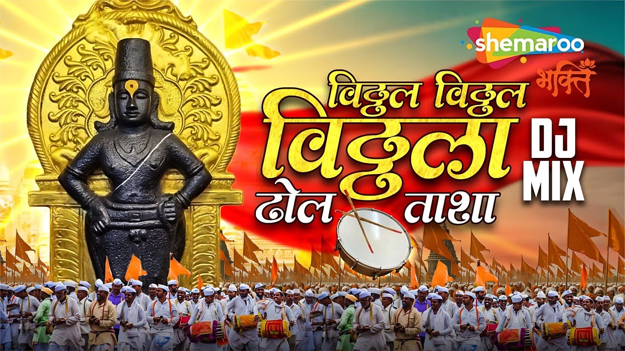 Vitthal Vitthal Vitthala | Dhol Tasha DJ Mix | Ekadashi Bhajan ...