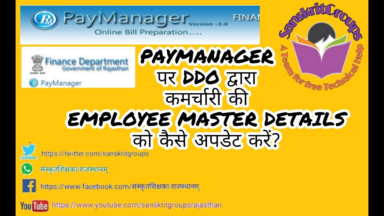 How to update employee personal information.PAYMANAGER पर DDO ID से ...