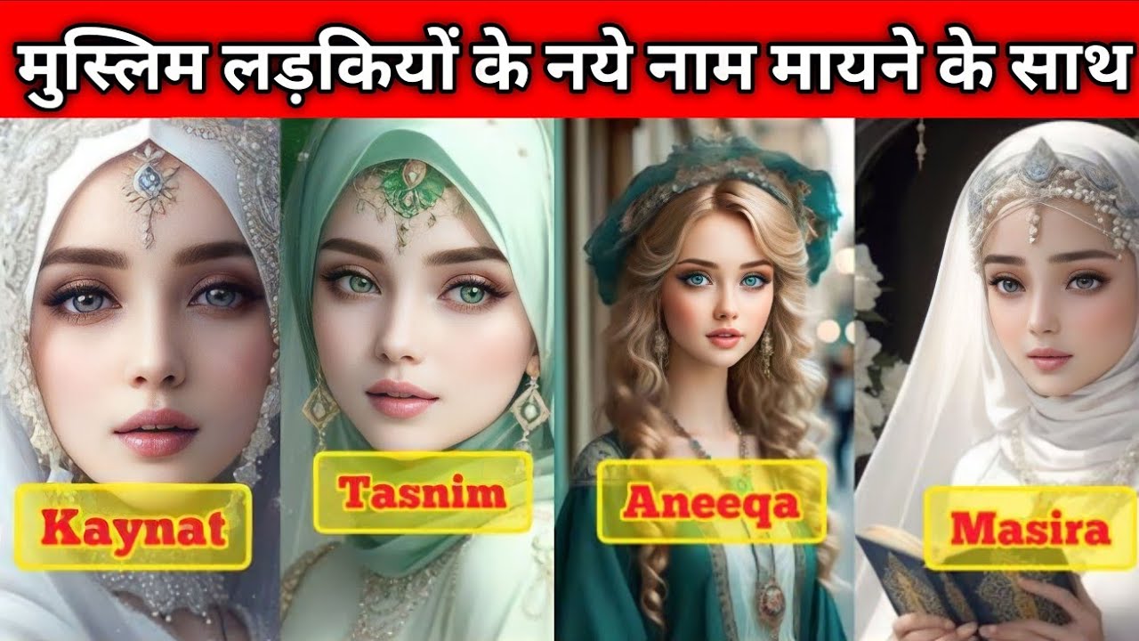 muslim girls name || muslim girls name with meaning | muslim ladkiyon ...