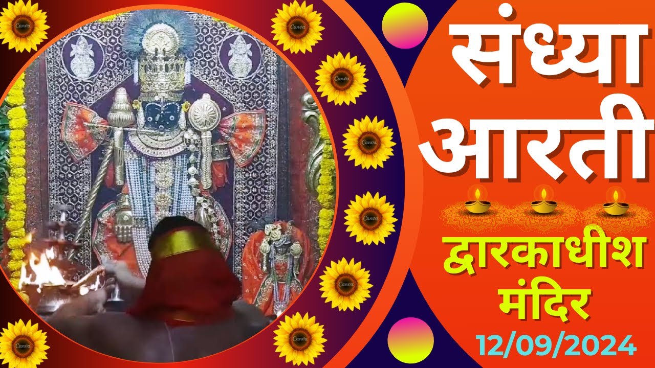 Sandhya Aarti : संध्या आरती : द्वारकाधीश मंदिर : Sandhya Aarti ...