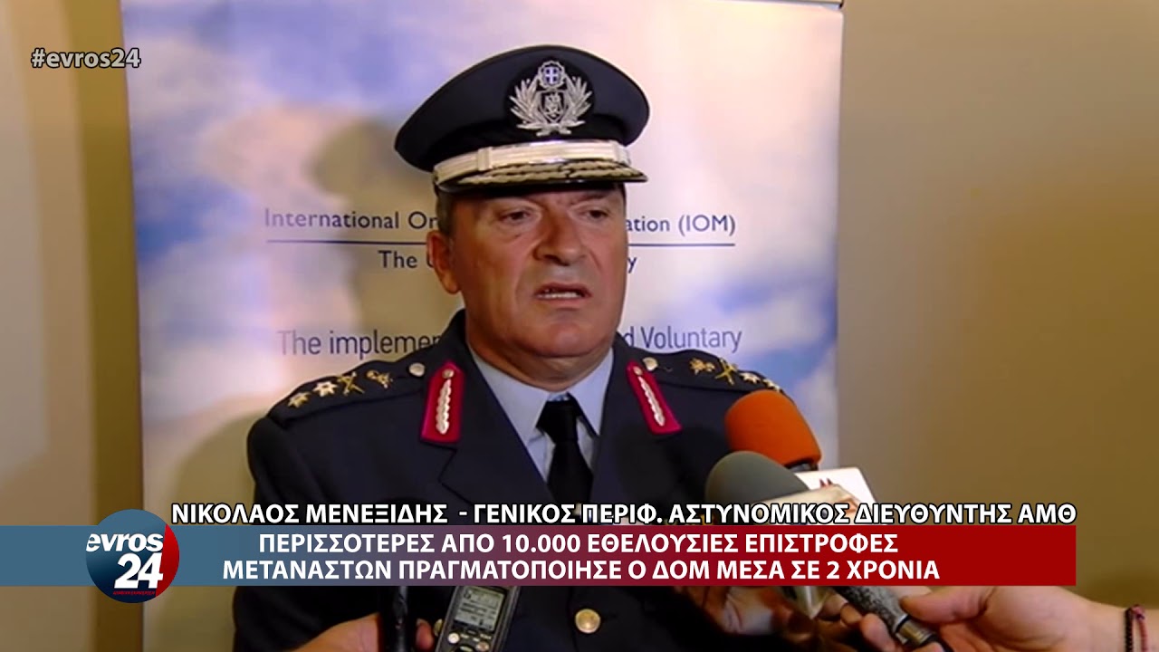 Περισσότερες απο 10.000 εθελούσιες επιστρόφες μεταναστών πραγματοποίησε ...