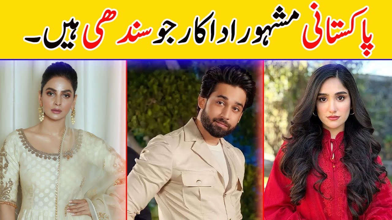 Pakistani Actors And Actress Who Are Sindhi | Pakistani Actress | Saba ...