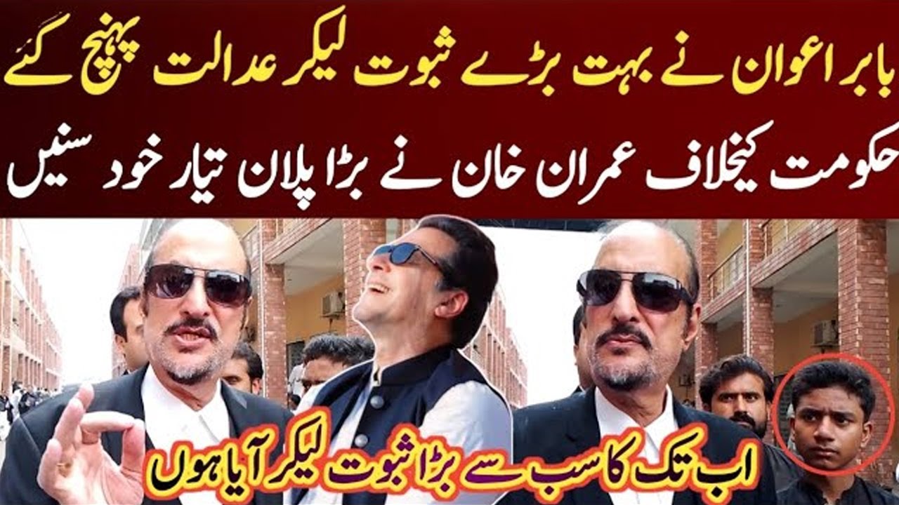Islamabad | Big News For Imran Khan | PTI Babar Awan Media talk in ... Islamabad | Big News For Imran Khan | PTI Babar Awan Media talk in ...