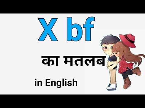 X bf ka matlab||X bf kya hota hai||X meaning||X matlab||X boy friend ka matlab||bf bf bf||bf ...