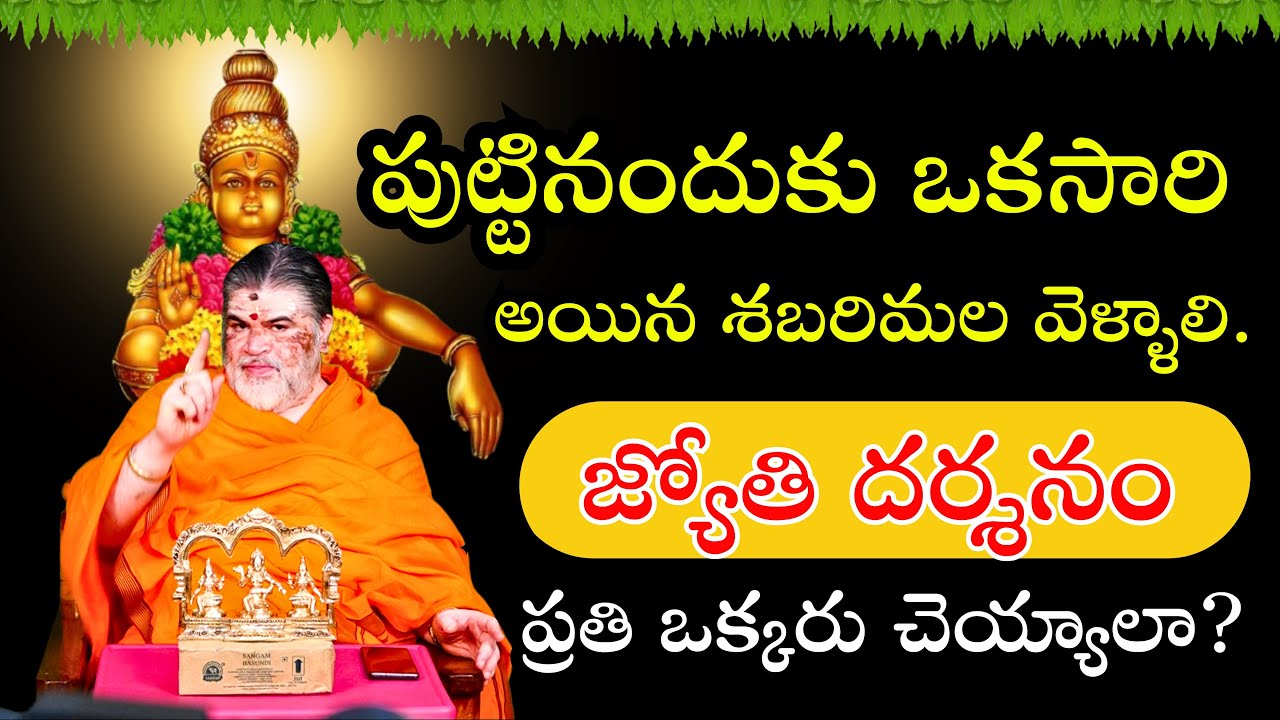 Ayyappa Swamy Mala Niyamalu | Ayyappa Mala Rules | అయ్యప్ప దీక్ష,మాల ...