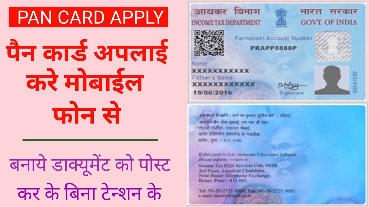 How to Apply for Pan Card with Scanned Documents | डाक्यूमेंट्स को ...