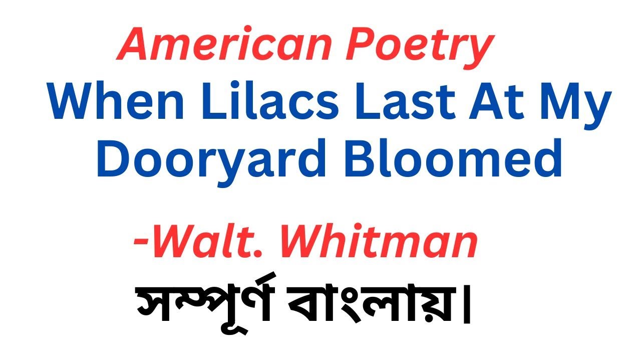When Lilacs last in the dooryard bloom'd.সম্পূর্ণ বাংলায়। Summary ...