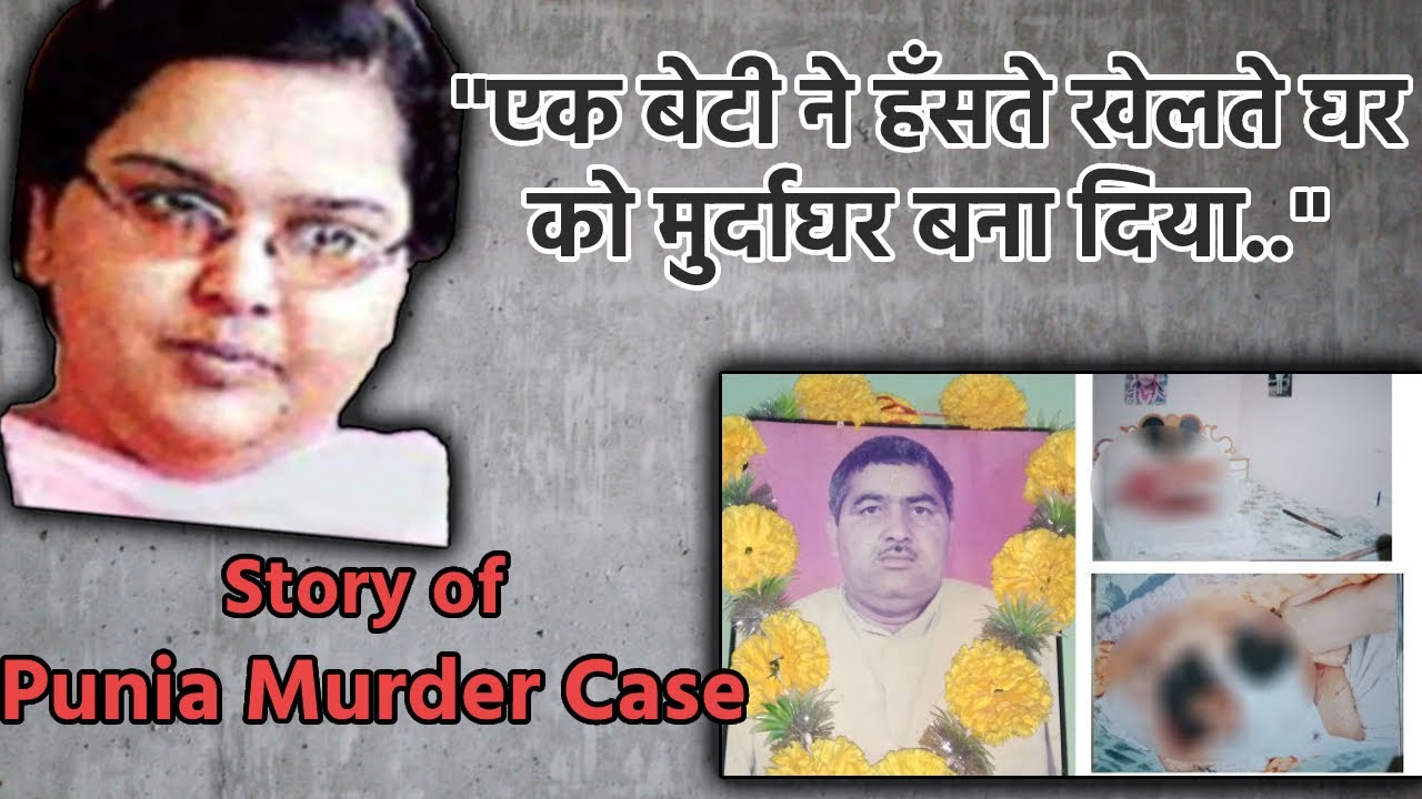 "एक बेटी ने हँसते खेलते घर को मुर्दाघर बना दिया" || Story of RELU RAM ...