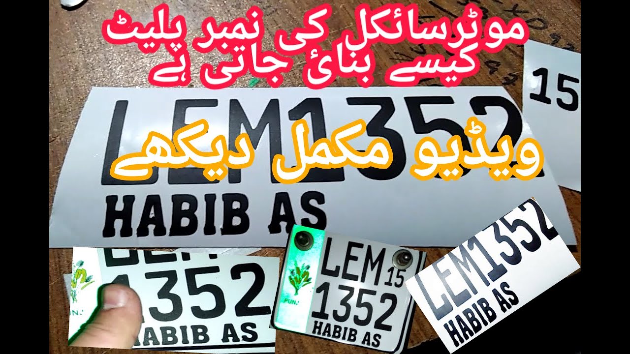 ||How to make |Bike Number plate||Habib As||2020 - YouTube