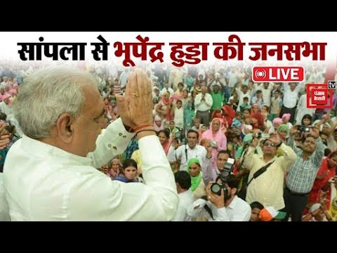 Garhi Sampla-Kiloi में Bhupinder Hooda की नामांकन जनसभा LIVE | उमड़ा ...