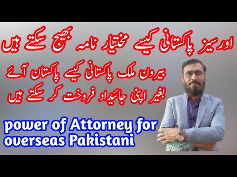 How Overseas Pakistani Can ( buy and sell ) property in Pakistan l  power of Attorney for Overseas