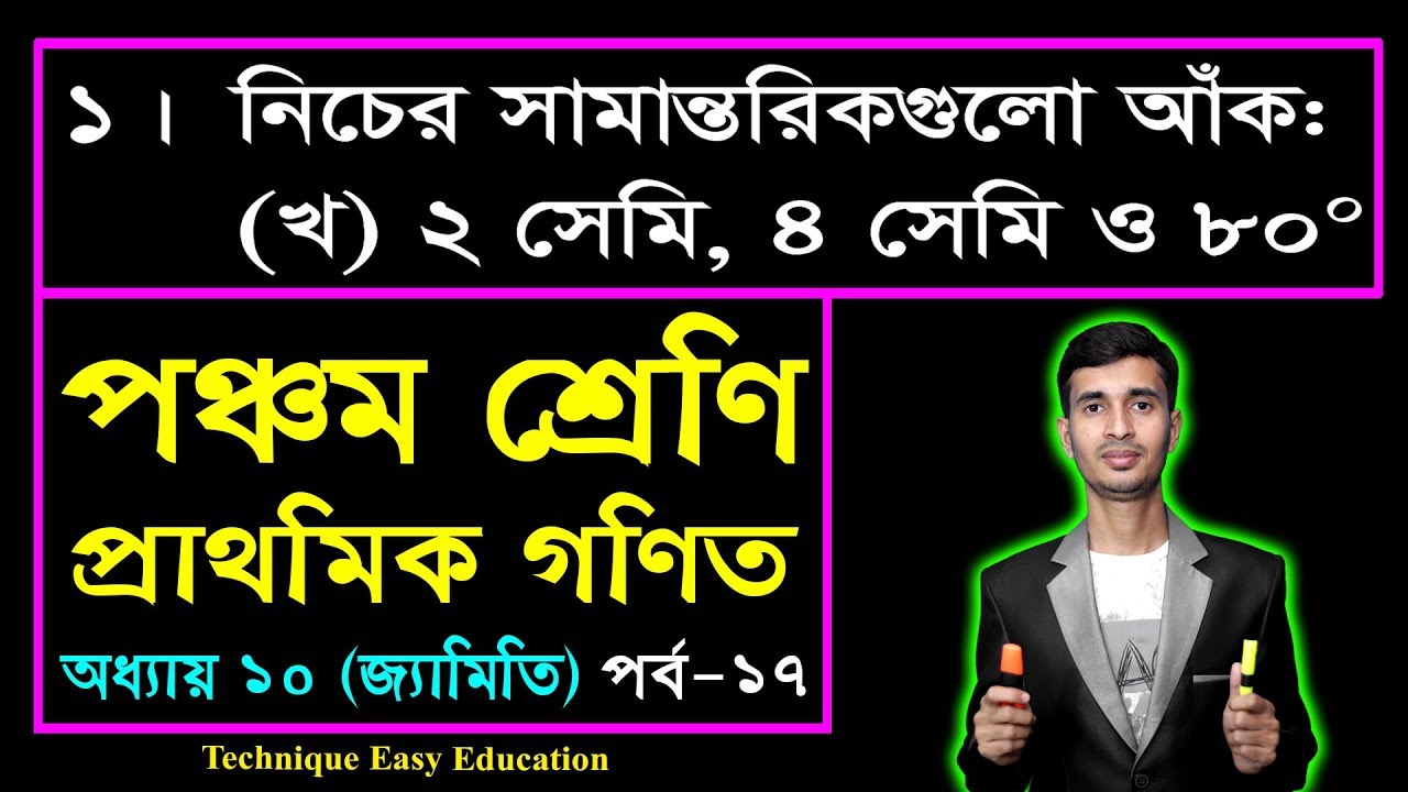 PEC Math Chapter 10 (Part-17) || Class 5 Math || Five Math || পঞ্চম শ্রেণির গণিত || জ্যামিতি ...