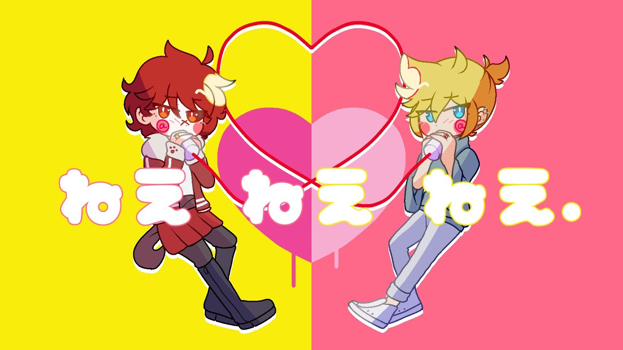 ねぇねぇねぇ。- Fukase and Kagamine Len 【カバー】 - YouTube Music